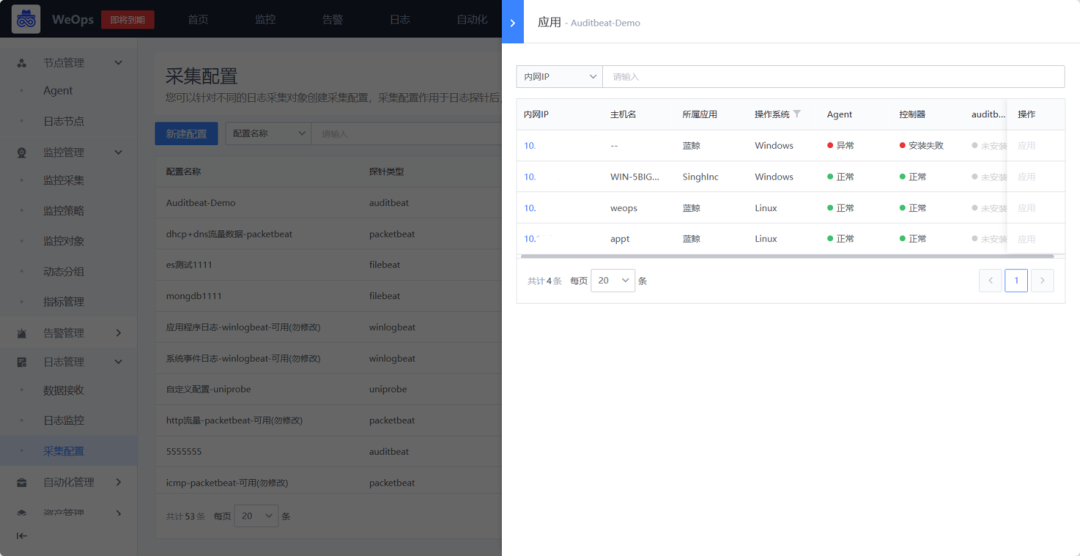 WeOps V4.2全新上线，日志探针管理强势推出！ - 嘉为蓝鲸
