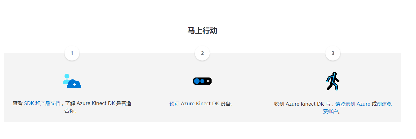 微软Azure Kinect 中文官方网站正式上线 - 知乎