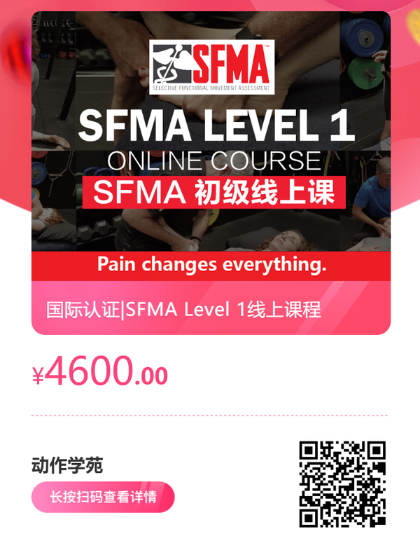 教你如何自学考试获得FMS、SFMA认证 - 知乎