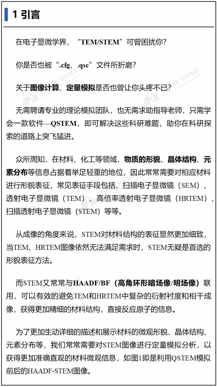 超级干货丨STEM图像模拟软件QSTEM入门教程 - 知乎