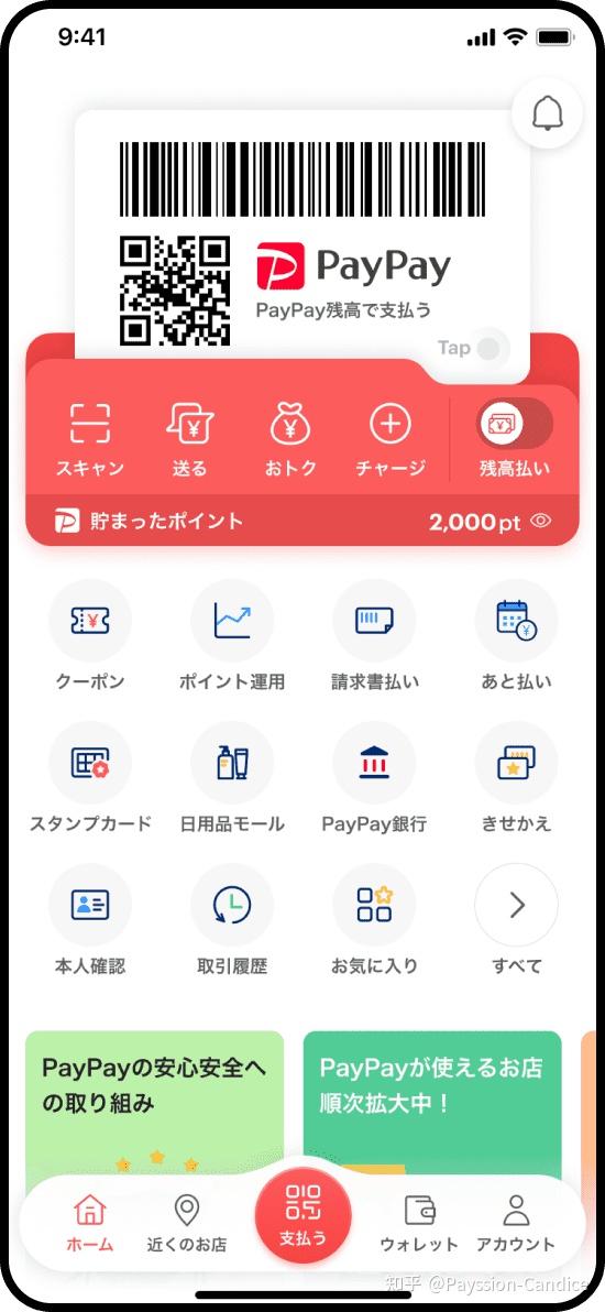 一文了解什么是日本最大电子钱包PayPay？ - 知乎