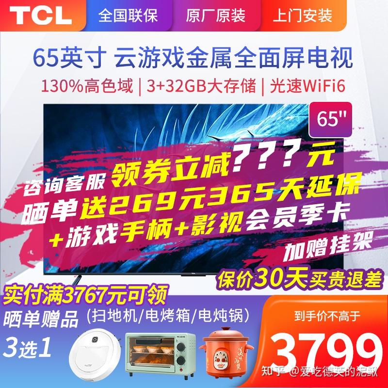 TCL V8E Pro系列游戏电视 - 知乎