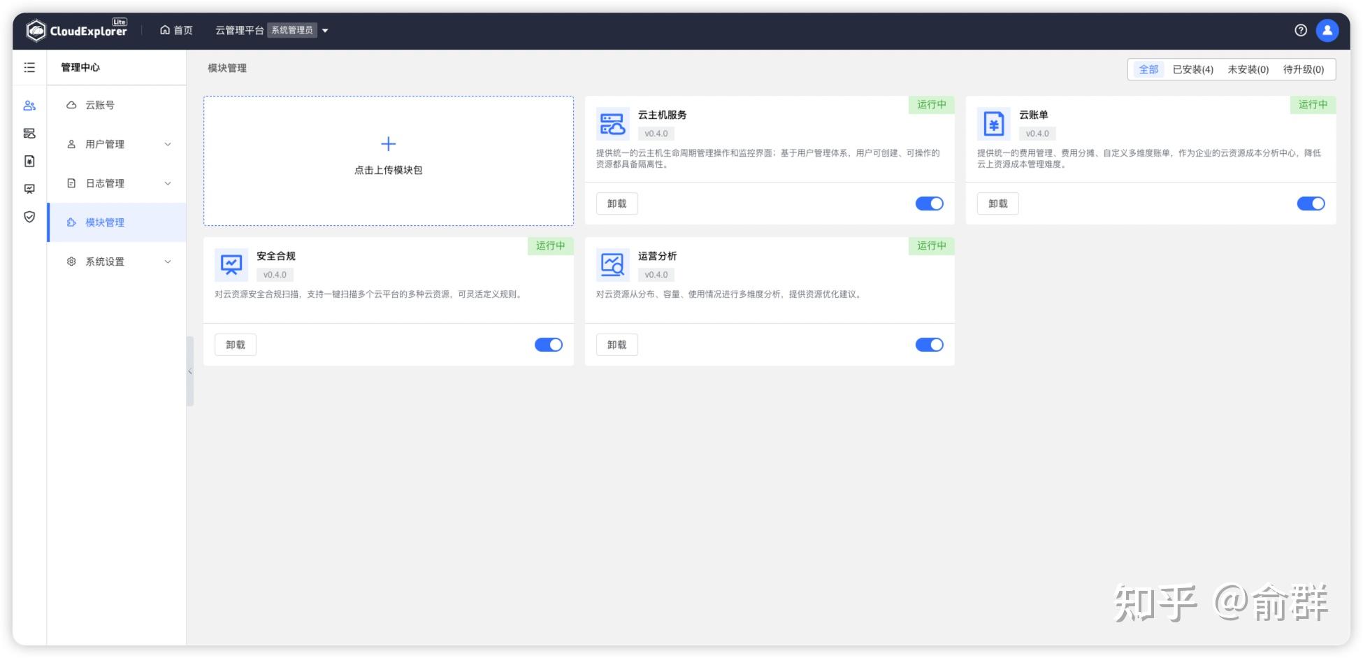 多云管理平台CloudExplorer Lite，开源了！ - 知乎