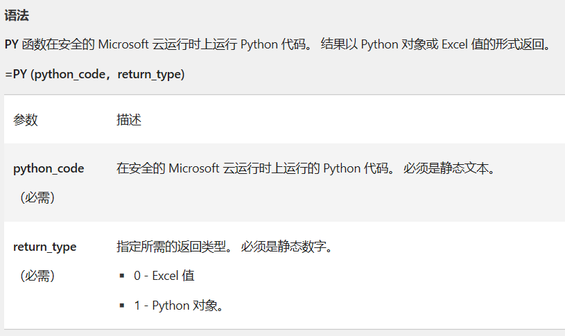Excel上的原生Python使用指南（20230907更新） - 知乎