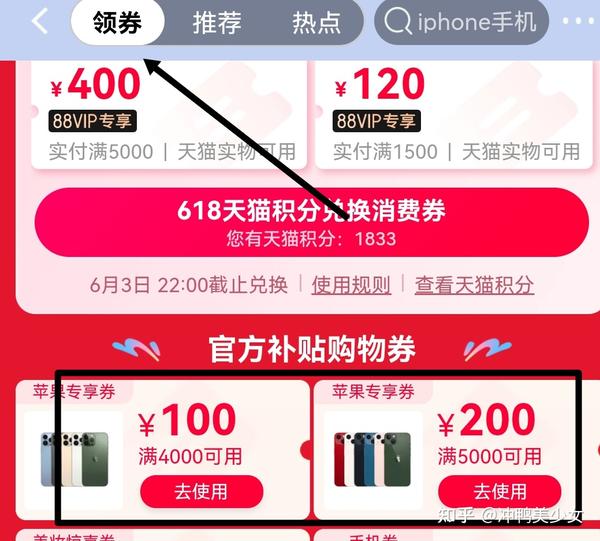 天猫88积分兑换88vip消费券满6800减520完整攻略 - 知乎