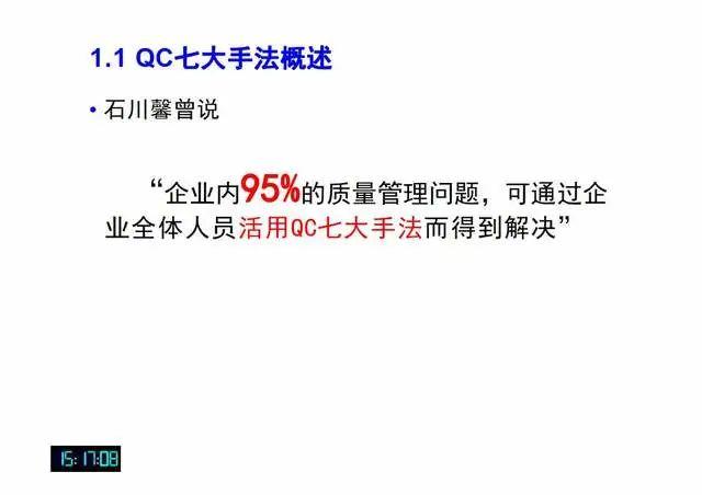 一份110页的QC七大手法课件精选培训教材PPT！ - 知乎