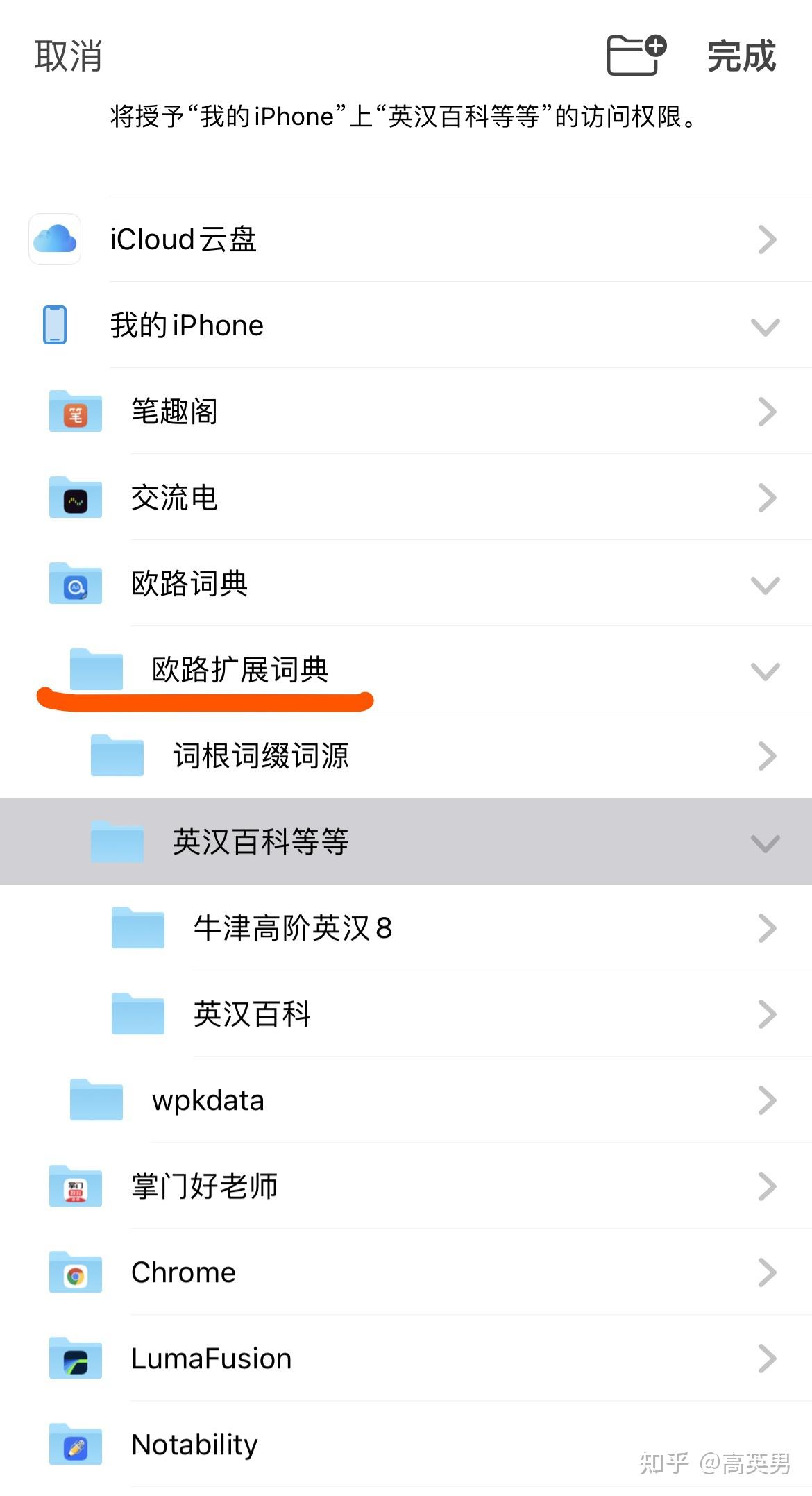 欧路词典文件安装及mdd、mdx、css的区别（含欧路扩展词典分享） - 知乎