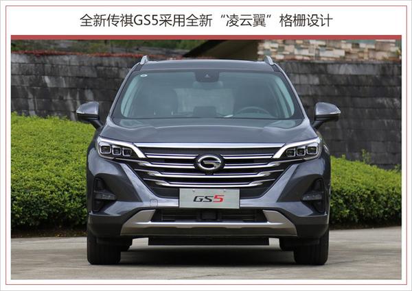 广汽传祺全新GS5正式上市 售价为10.98-16.98万 - 知乎