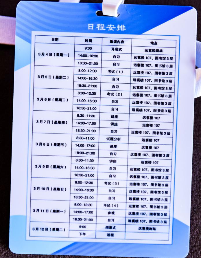 2024年第65届IMO国家集训队第一阶段集训现场 - 知乎