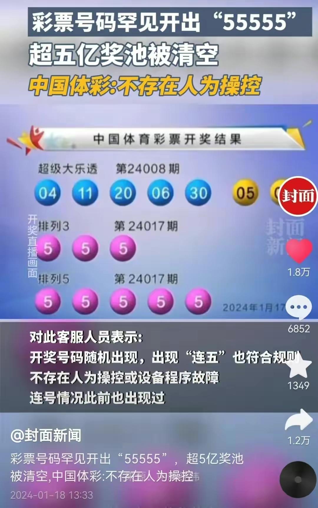 太诡异了，体彩排列5开豹子号55555，一等奖5966注清空5亿奖池 - 知乎