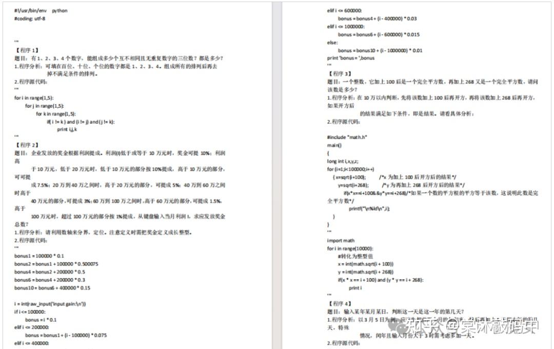 Python从菜鸟到大神的100道经典练习题(附答案) - 知乎