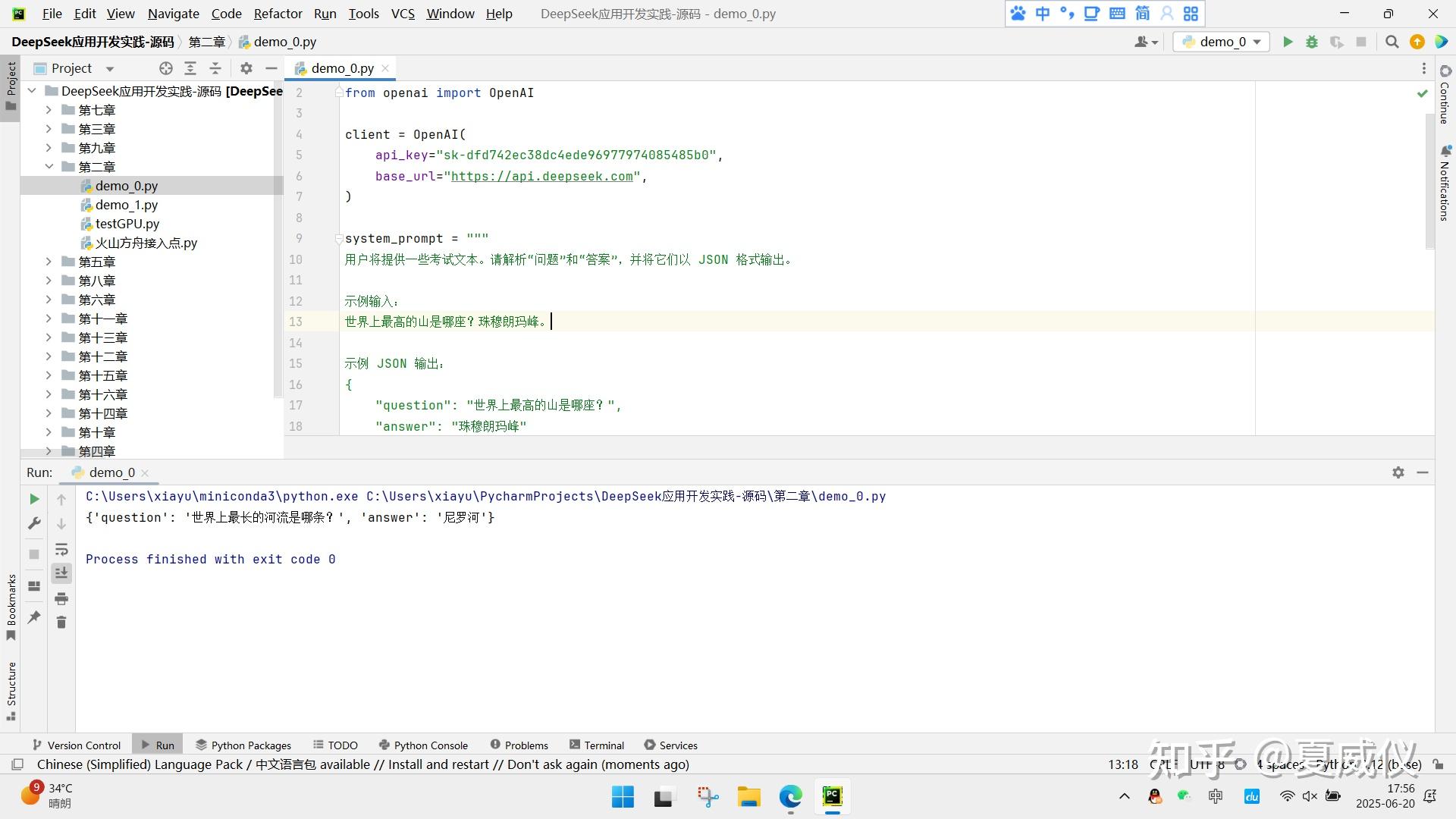输出JSON格式的DeepSeek在线调用示例 - 知乎