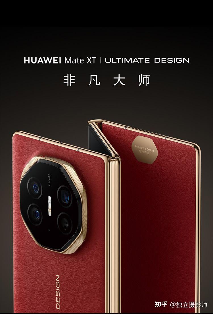 仅售19999！华为新品Mate XT非凡大师三折叠手机发布 - 知乎