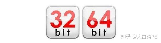 32位和64位Windows系统，到底有何区别？该安装哪个？ - 知乎