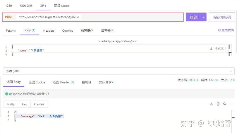 ASP.NET Core 搭载 Envoy 实现 gRPC 服务代理 - 知乎