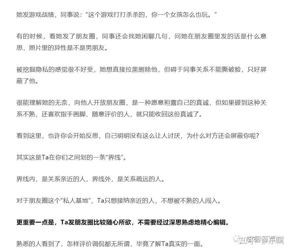 朋友圈屏蔽你,却没有删除你的人,多半是这3种心态 知乎