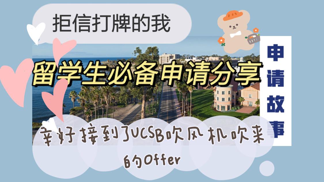 加州大学圣塔芭芭拉（UCSB）到底是什么水平？ - 知乎