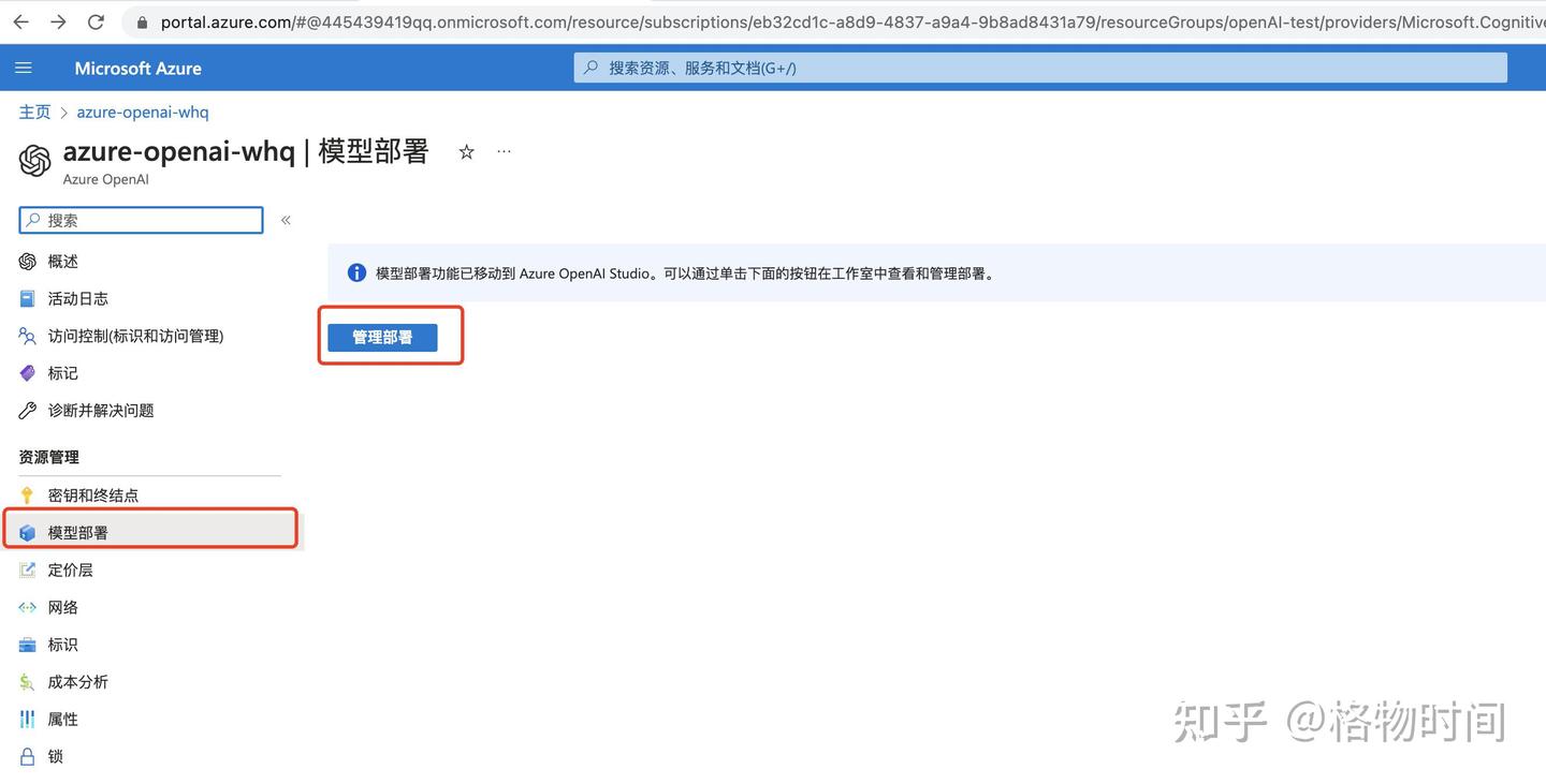 手把手教你在微软云-Azure搭建私有chatGPT - 知乎