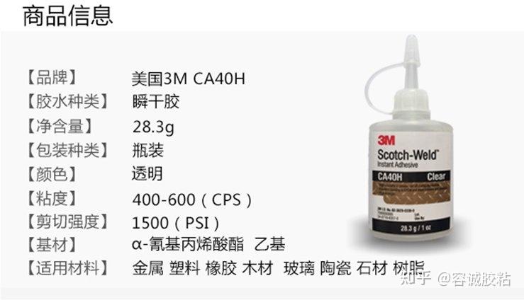 3MCA40H瞬间胶水用途及参数 - 知乎