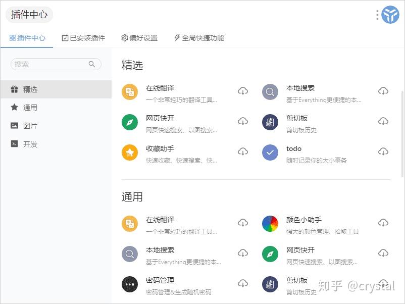 uTools：让你效率倍增的电脑神器，属于自己的生产力工具箱 - 知乎