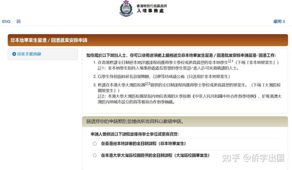香港毕业/读研进修，申请IANG签证全攻略来了~ - 知乎