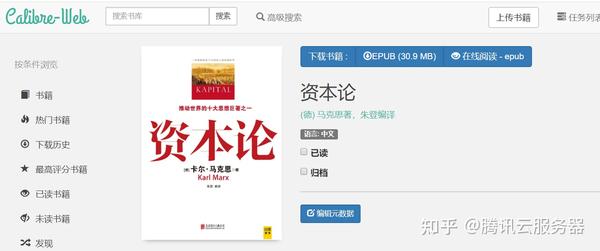 【5分钟玩转Lighthouse】基于calibre-web搭建个人在线图书馆 - 知乎