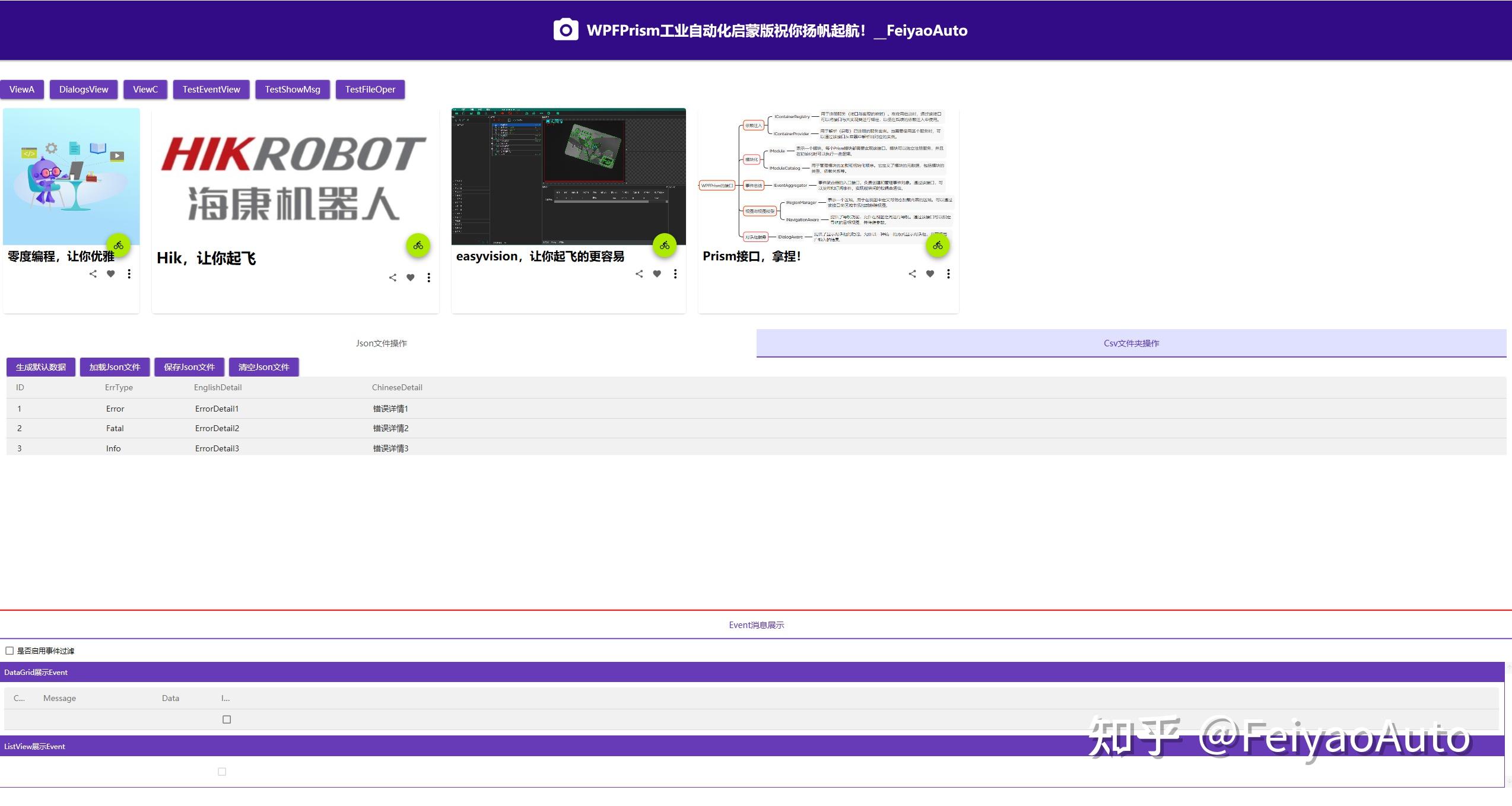 WPF MVVM Prism上位机开发框架源码分享 - 知乎