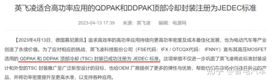 英飞凌QDPAK TSC顶部散热封装助力OBC高功率密度设计突破 - 知乎