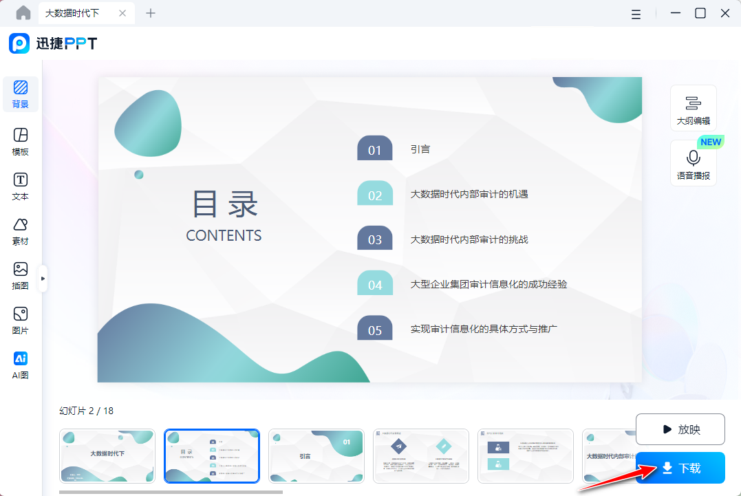 word转ppt一键生成的4个工具，轻松应对紧急会议需求！ - 知乎