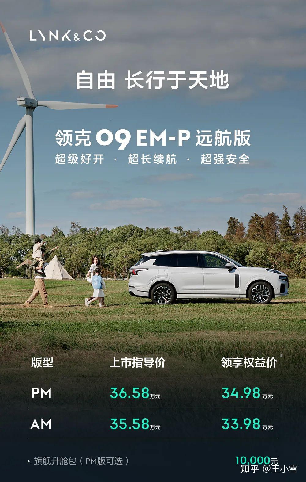 领克09EM-P续航你了解多少？ - 知乎