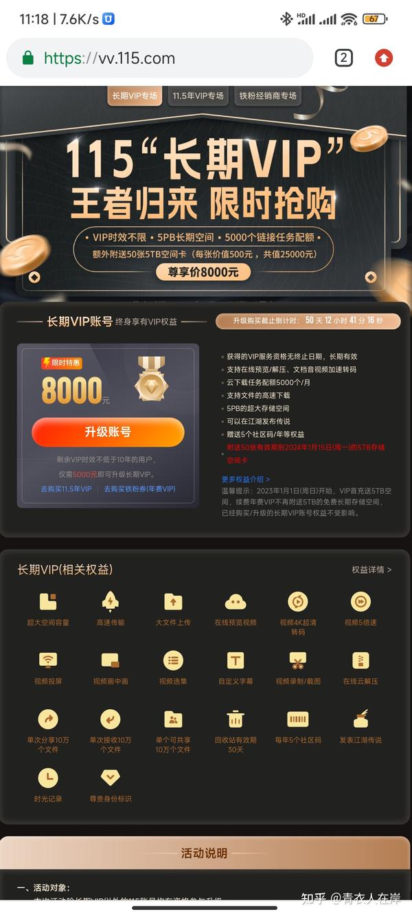115网盘再次推出永久会员，这波你充吗？ - 知乎
