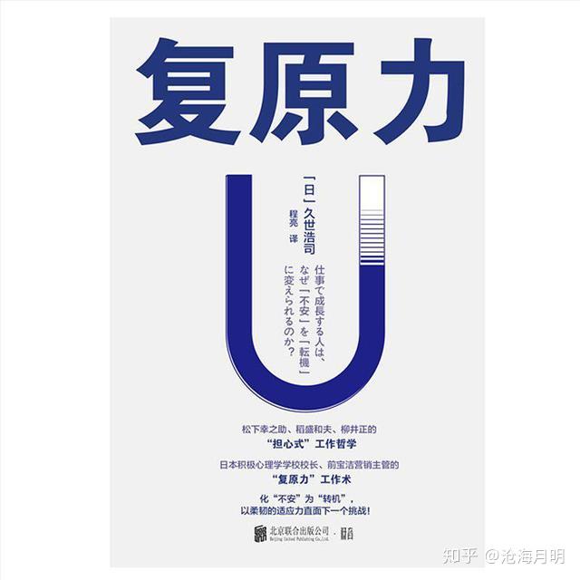 如何尽快走出人生的低谷和迷茫?也许复原力可以拯救你 知乎