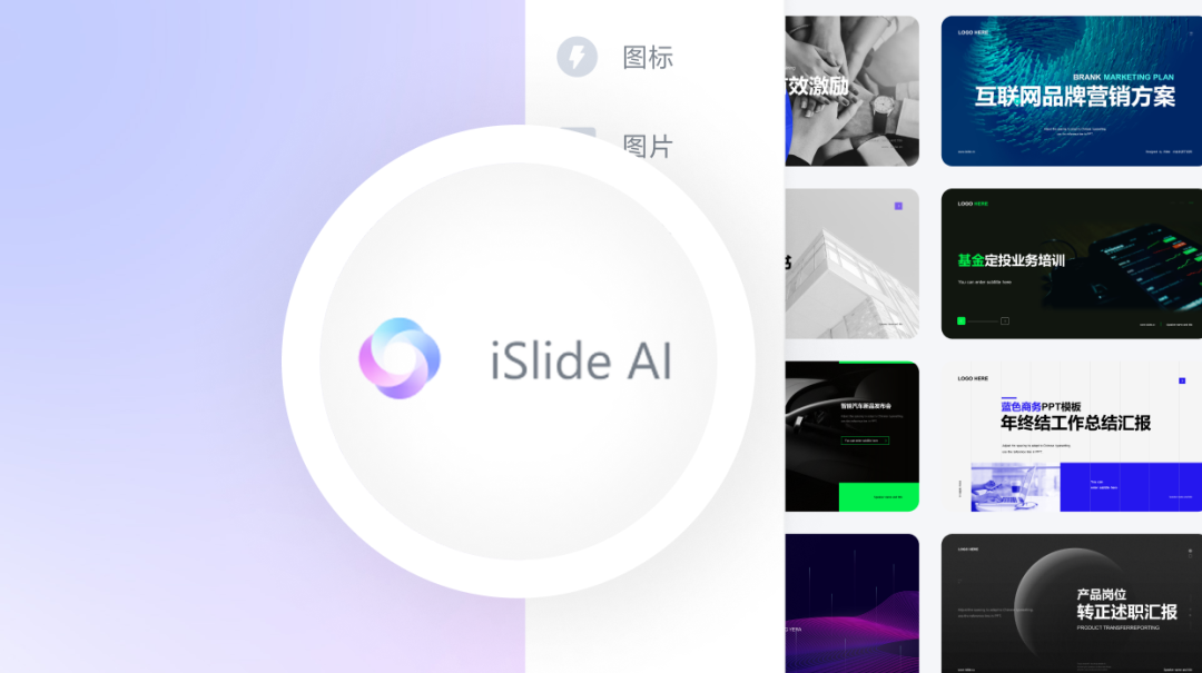 iSlide Mac 用户终于等到！畅享 AI 一键生成 PPT 的快感！ - 知乎