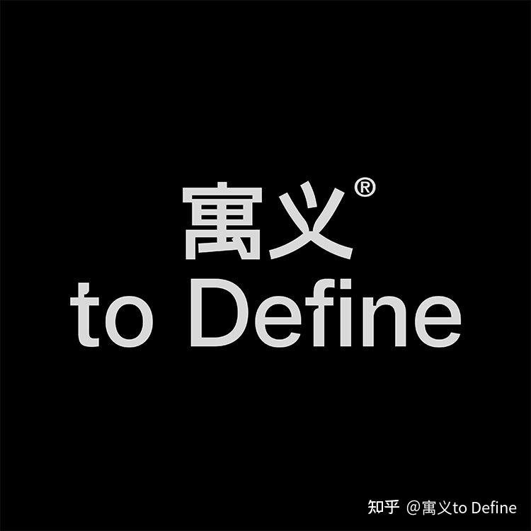 从寓义到寓义to define - 知乎