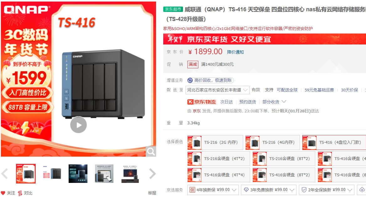 最具性价比的四盘位NAS，威联通天空堡垒TS-416开箱及试用体验分享！