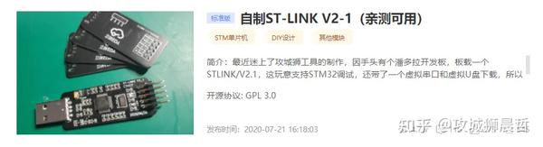 立创开源自制st Link V2 1 知乎 6137