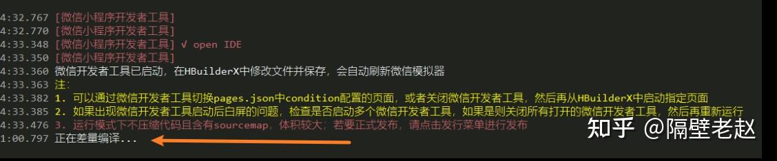 Uniapp小程序项目，开始编译，一直不运行，一直处于编译中问题 知乎 