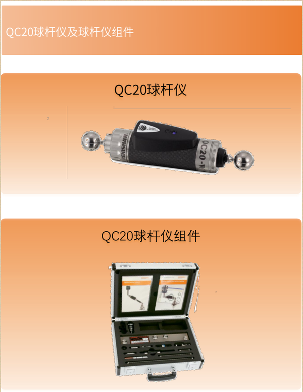 RENISHAW QC20无线球杆仪应用向导 - 知乎