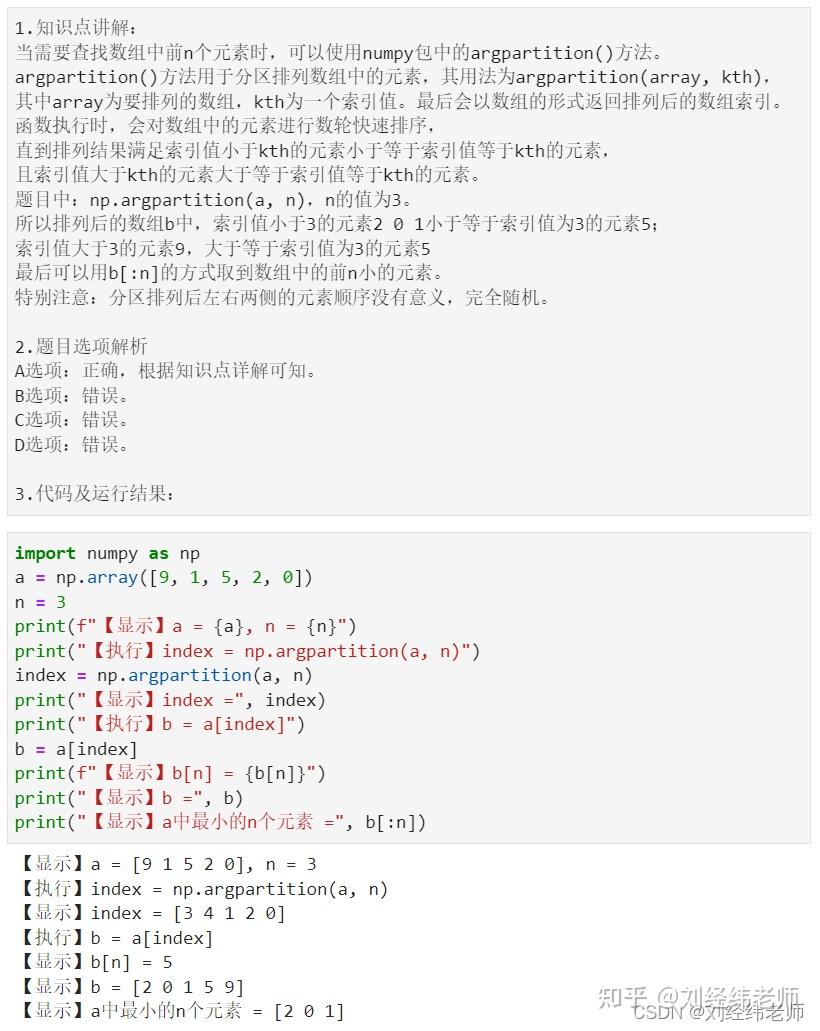 指定位置号n,对原数组a进行重排, 得到数组b,实现b中的前n个元素是a中最小的n个元素 Numpyargpartition 知乎