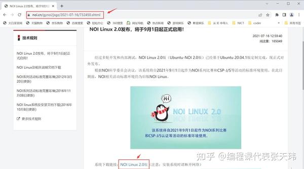 【环境篇】NOI Linux 2.0安装教程及复赛上机环境视频讲解 - 知乎