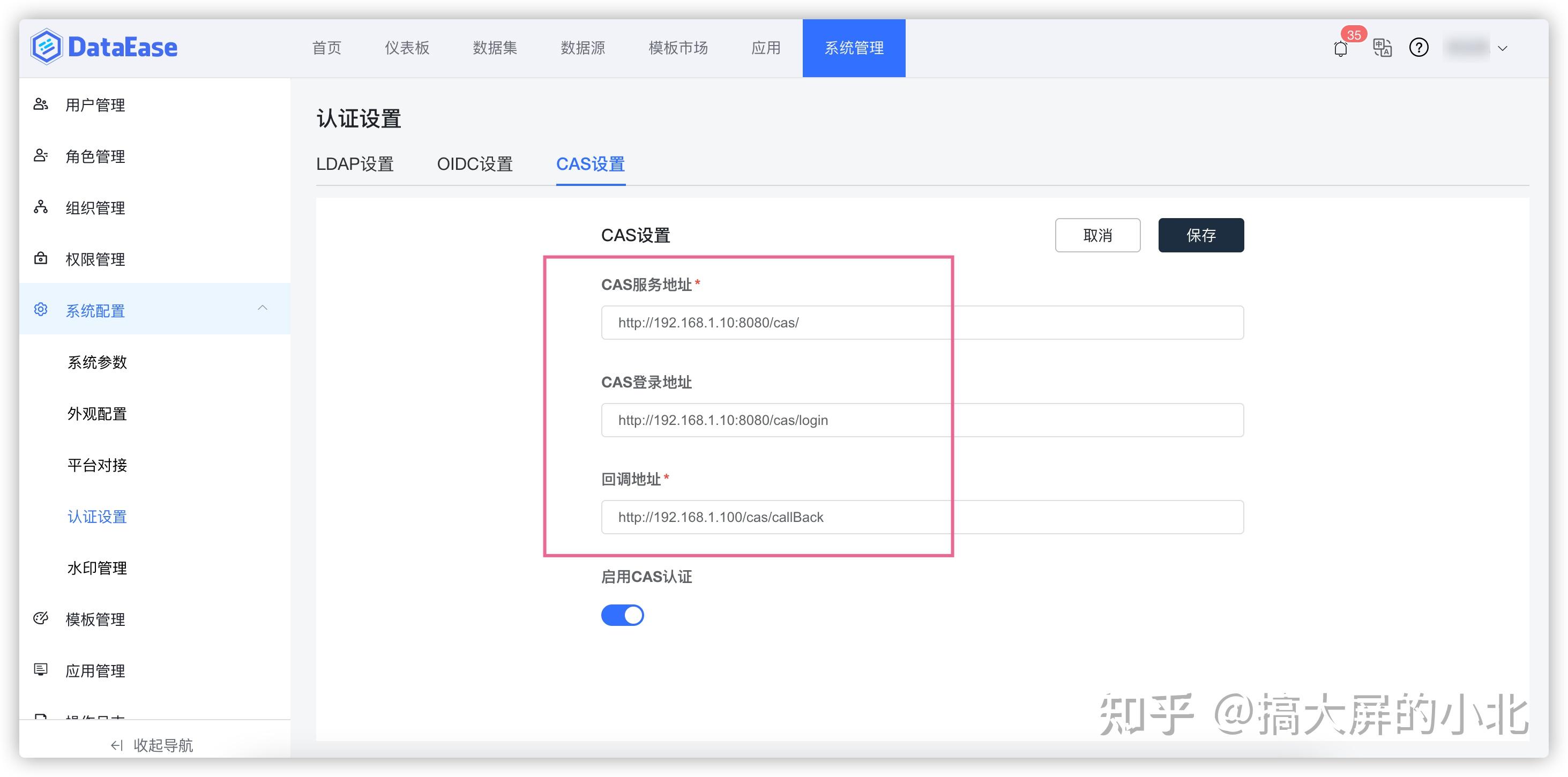 DataEase 集成 CAS 实现用户单点登录 - 知乎
