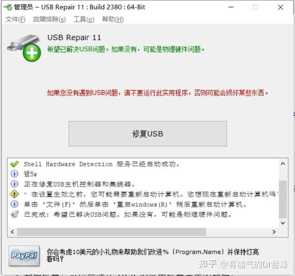 分享一个好用的USB设备修复工具 - 知乎