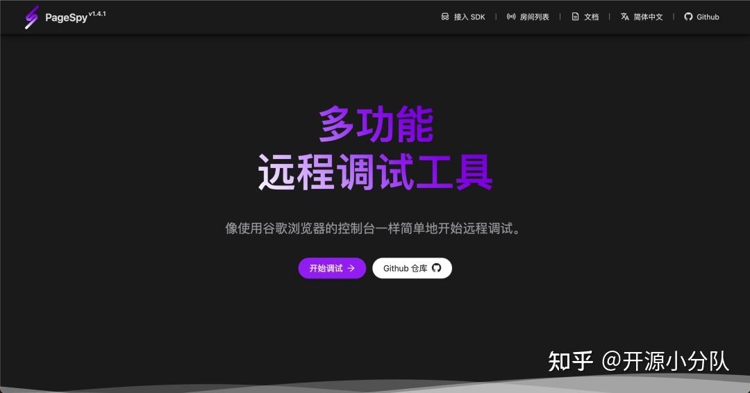 page-spy-web，Web开发者必备工具 - 知乎