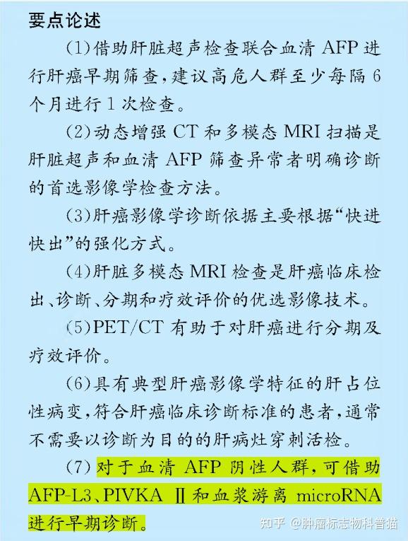 肿瘤标志物科普系列--异常凝血酶原（PIVKA-II）升高原因分析 - 知乎