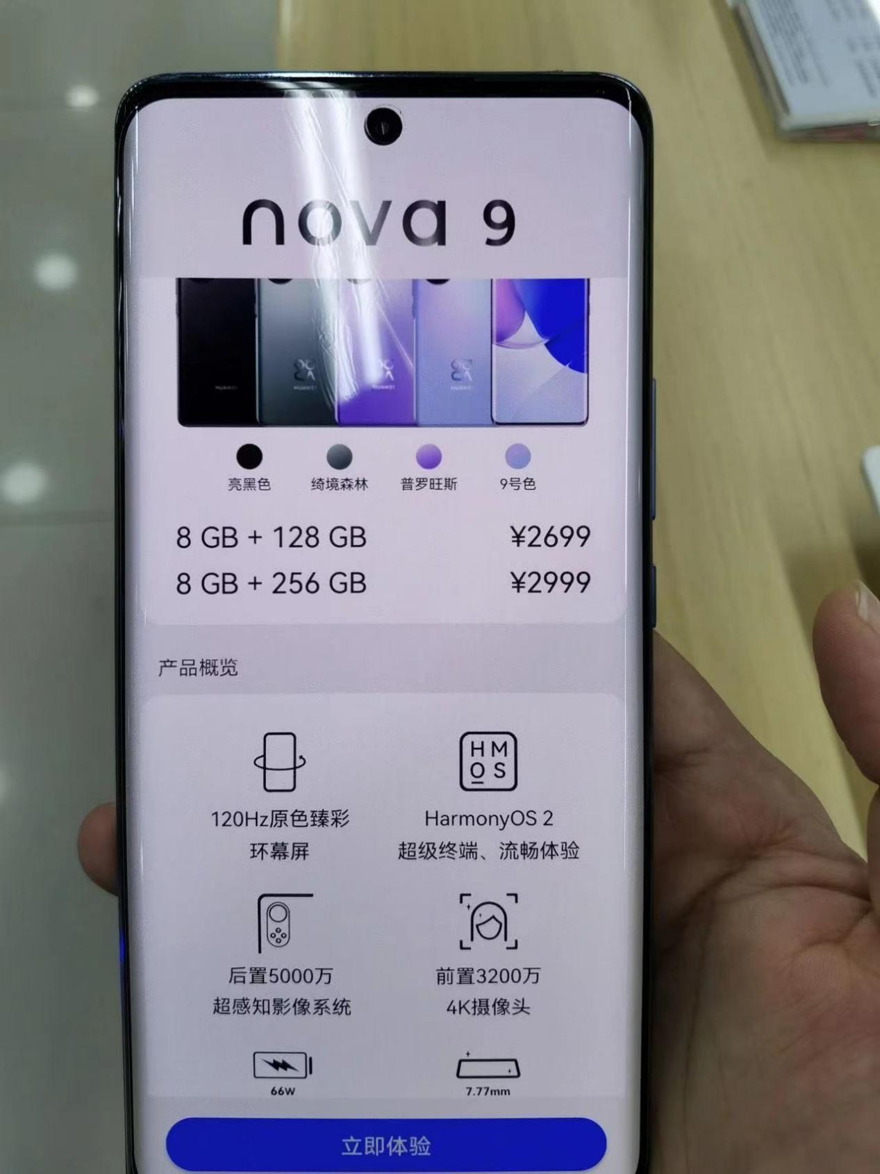 华为nova7好呢还是nova9好呢，哪个性价比高？