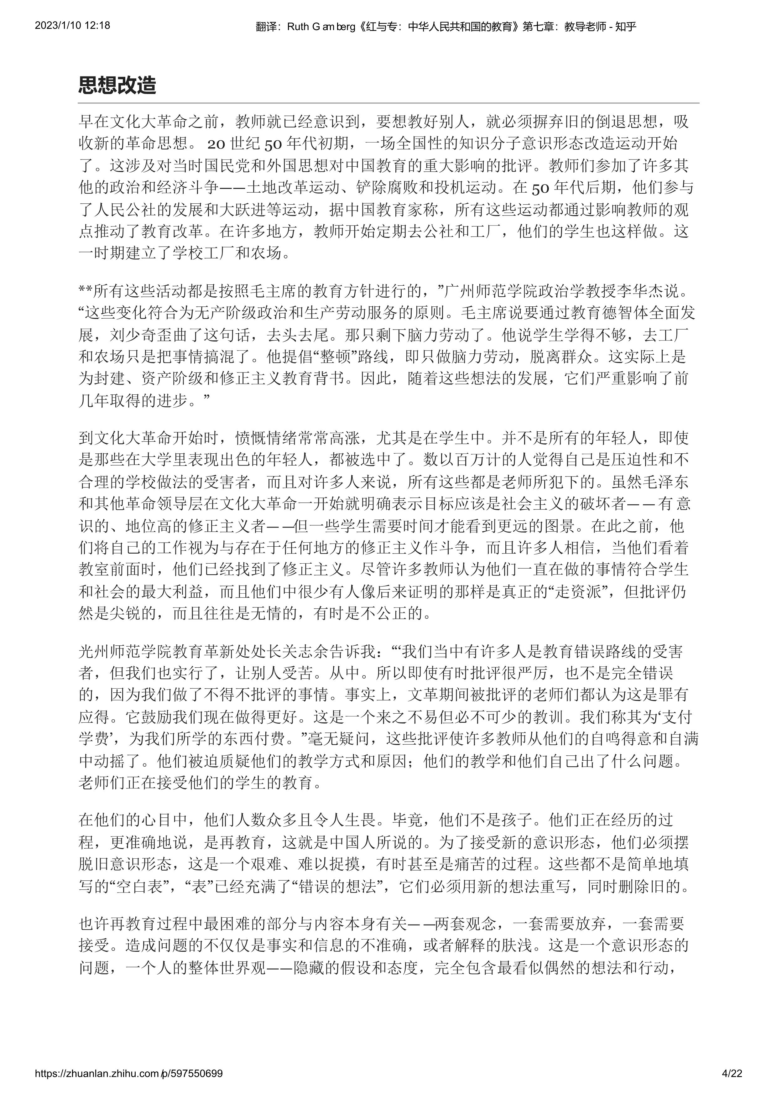 翻译：Ruth Gamberg《红与专：中华人民共和国的教育》第七章：教导老师 - 知乎