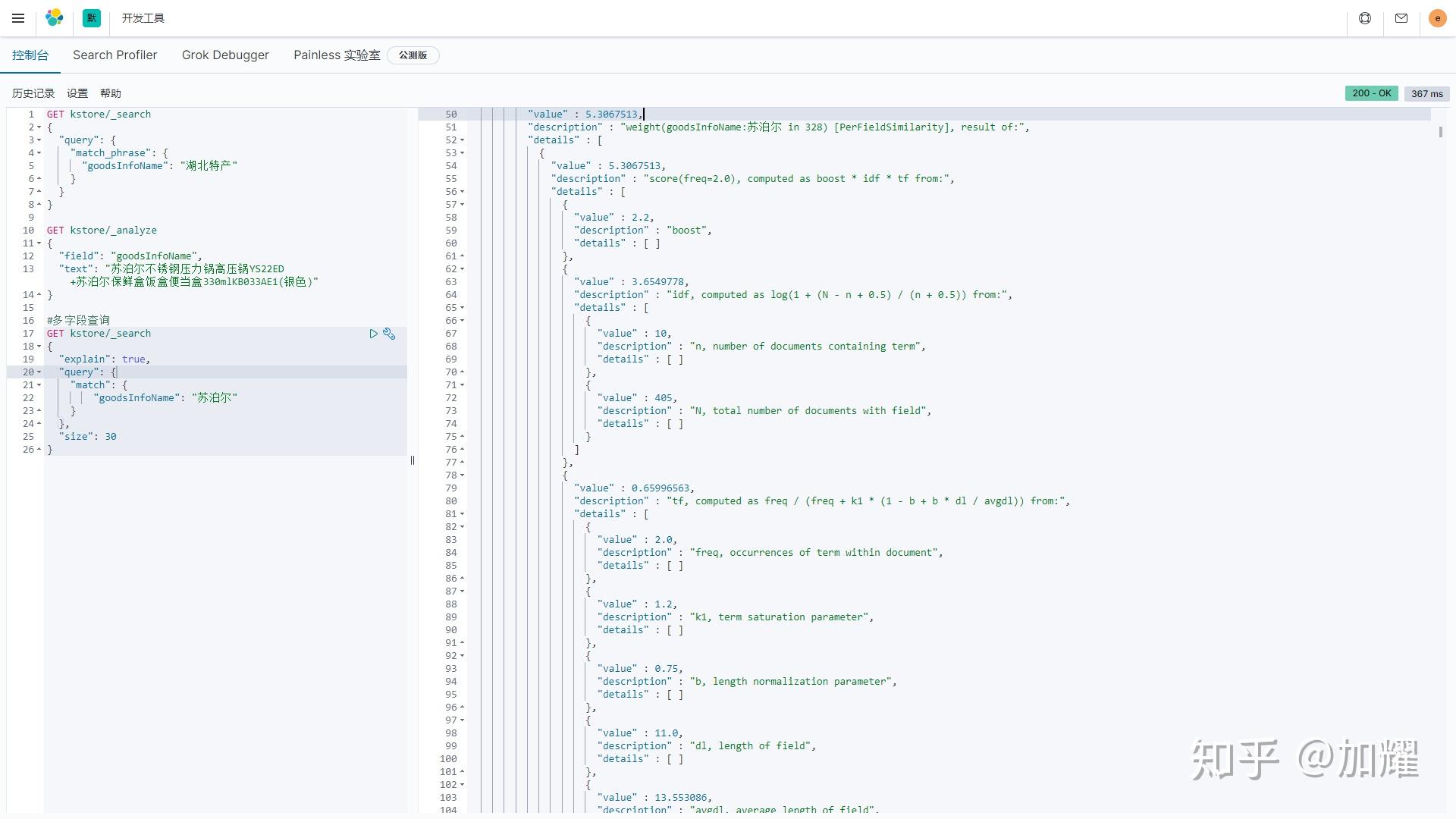 【ES进阶】深入理解Elasticsearch检索评分score执行计划及逆向文档词频idf - 知乎