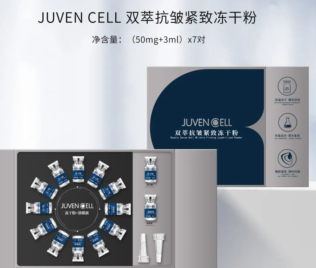 JUVEN CELL 入选 “国货潮品”，会给国货消费市场带来哪些新变化？ - 知乎