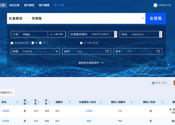 CBDB | 中国历代人物传记资料库（CBDB）全新升级，功能更全面，检索更便捷，快来体验~ - 知乎