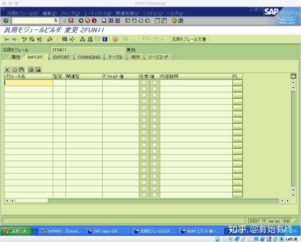 SAP ABAP 08（中日版） 汎用モジュール